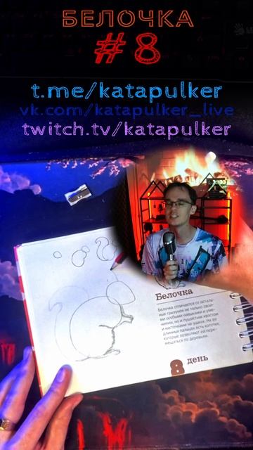 Рисуем Хит [Рисонг] #8 - Белочка