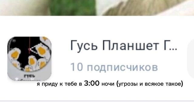 пов: на меня напал гусь