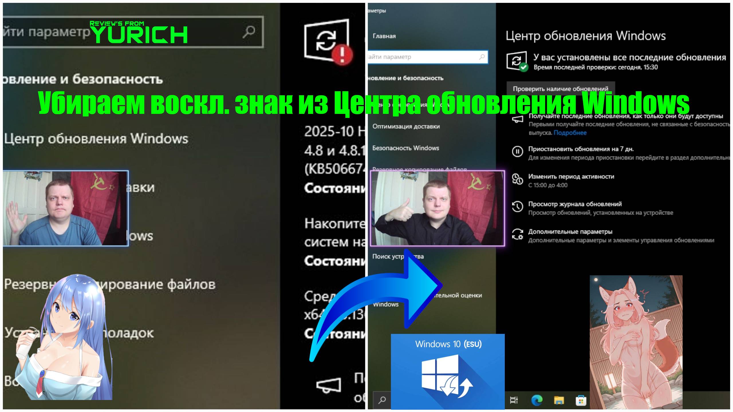 Убираем бесячий воскл. знак после прекращения поддержки Windows 10