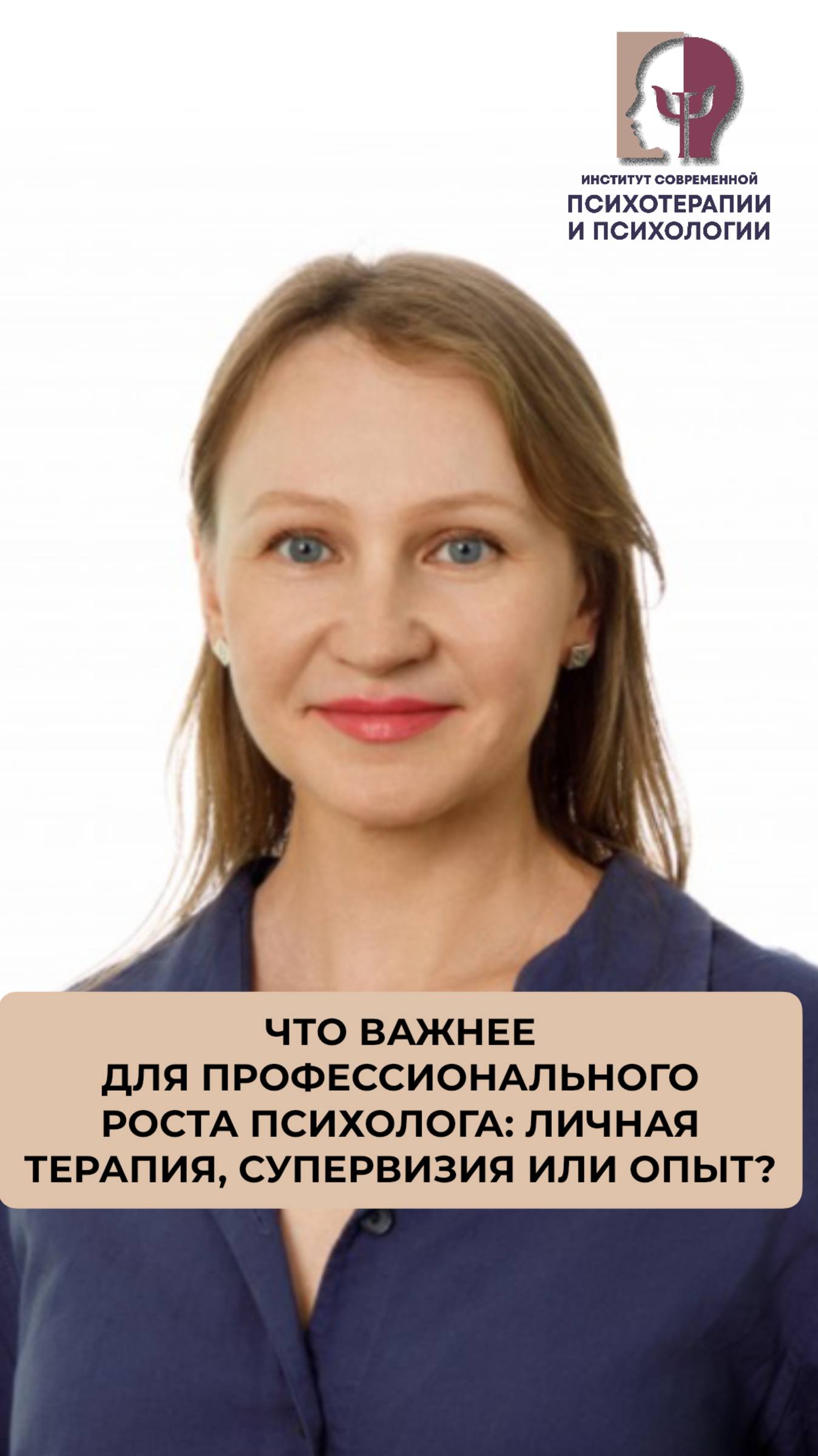 Мякшева А.В. Что важнее для профессионального роста психолога?