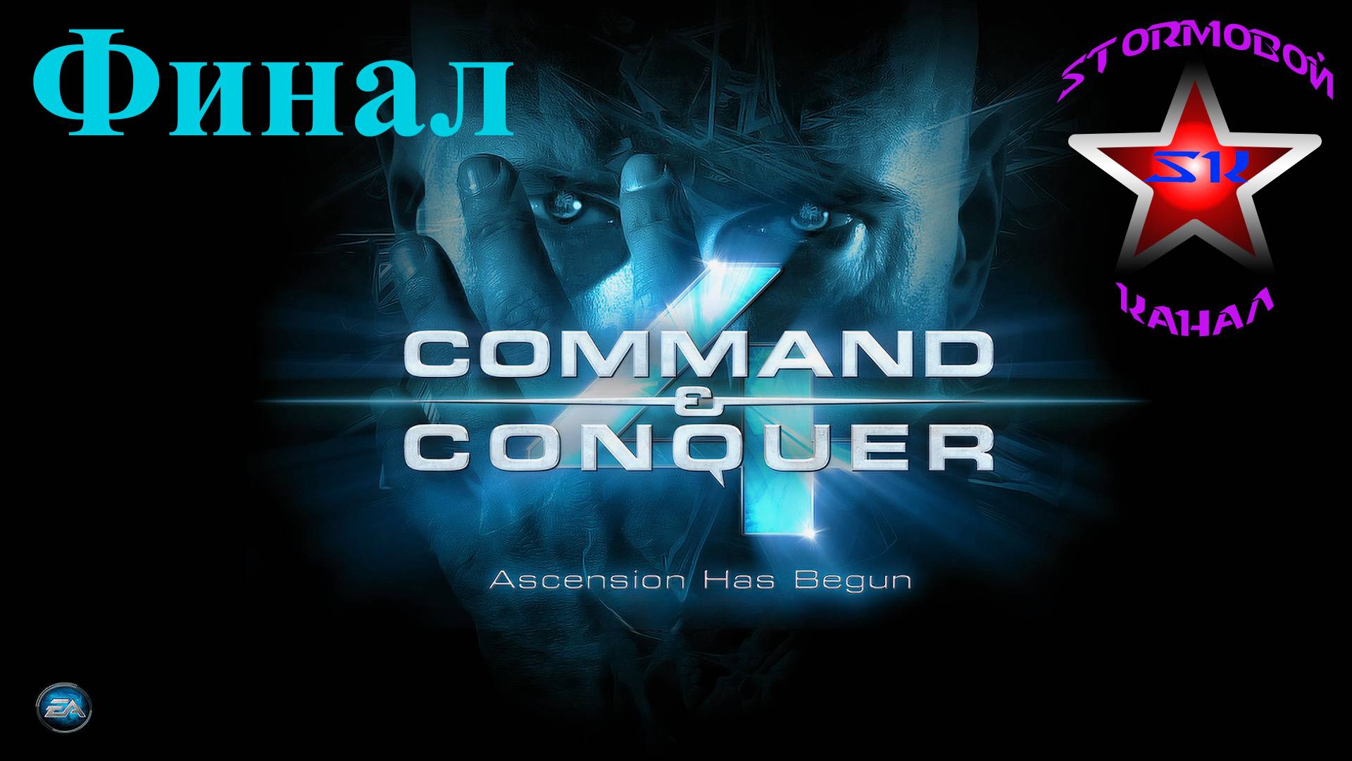 Command & Conquer 4 Tiberian Twilight прохождение и обзор на Русском Финал | Walkthrough | Стрим