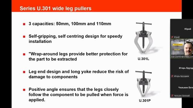 Вебинар FACOM Съёмники
