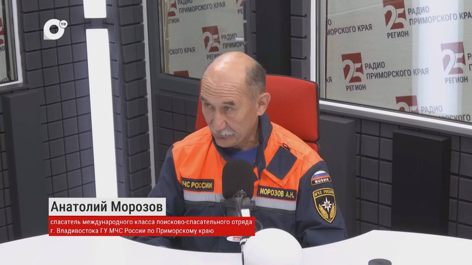 Приморье без опасности / Анатолий Морозов / 18.10.25