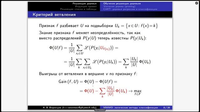 14.10.2025 Шестая лекция по введению в машинное обучение(решающие деревья)