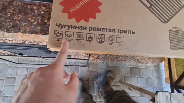 Прожигаем чугунную решетку гриль. Первый тест.