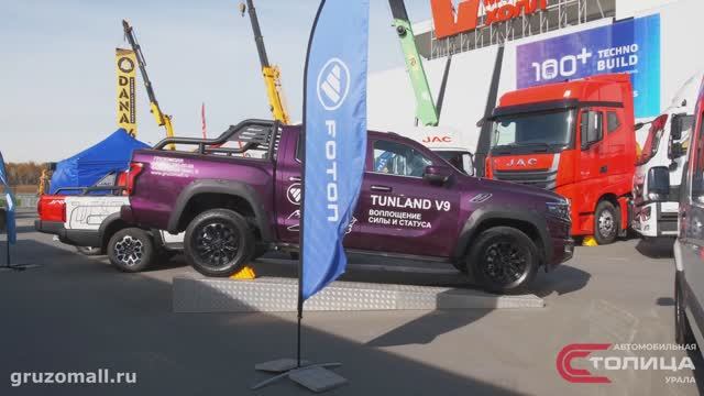 Автомобильная столица Урала приняла участие в выставке 100+ TechnoBuild 2025