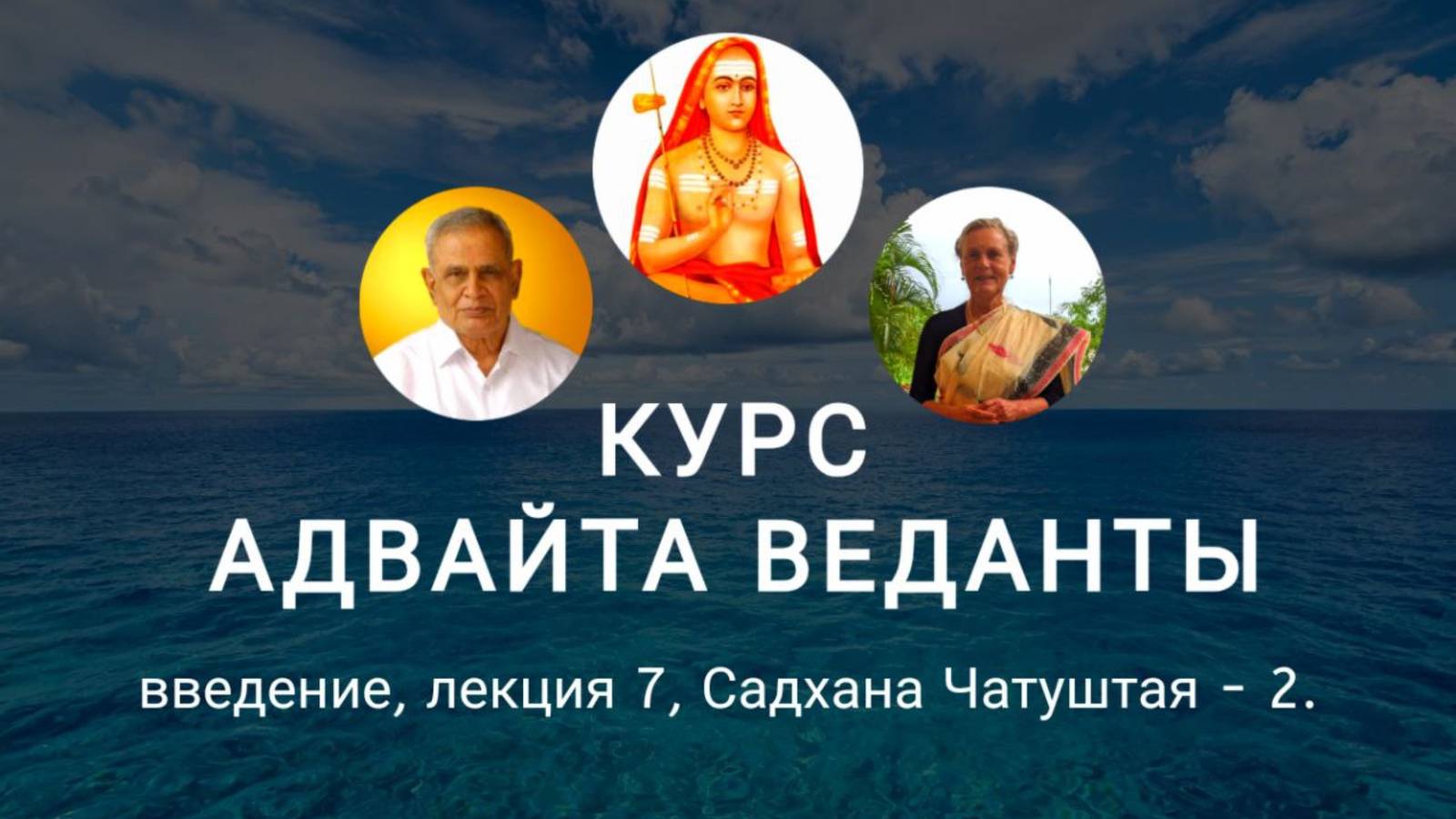 Введение, лекция 7, шесть благородных качеств