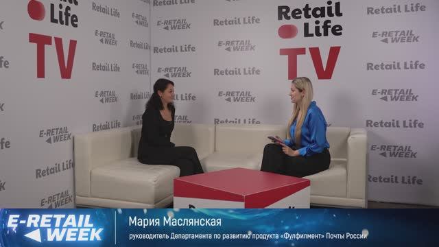 Интервью Марии Маслянской. E-Retail Week 2025