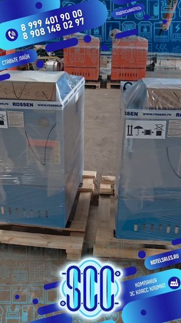 Популярные гидронные котлы Россен РСА от завода г. Туймазы. Первые скоростные котлы в России