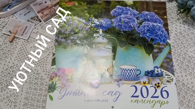 17-10-2025 Уютный сад Покупки Сема ушёл от нас Тема заболел