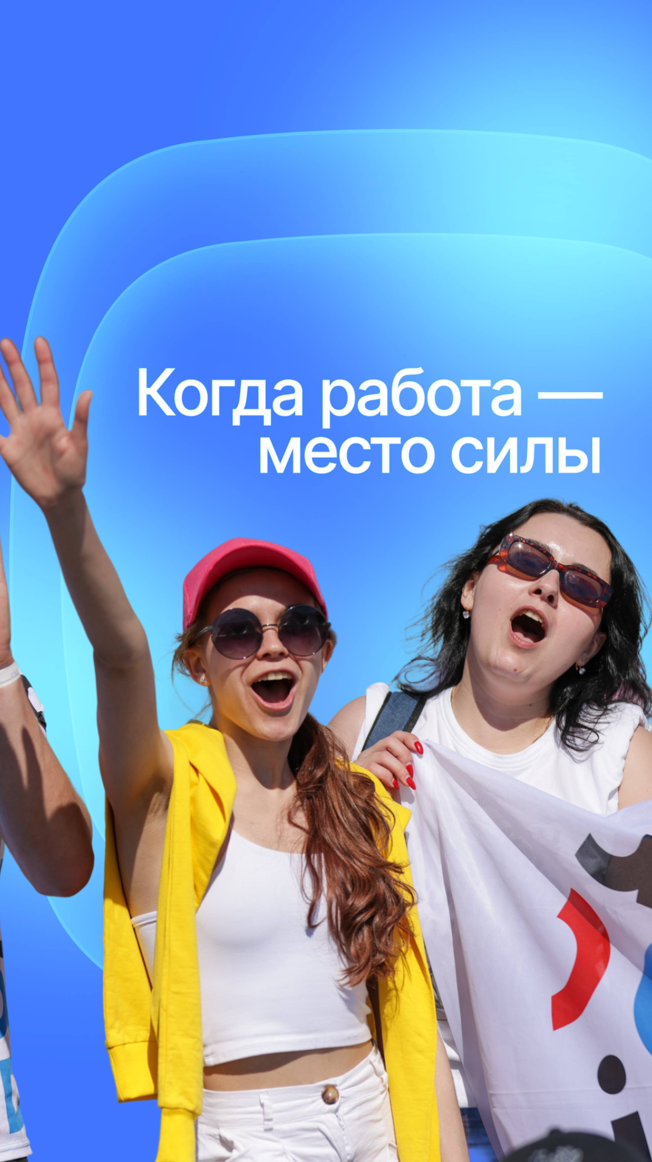 Когда работа — место силы⚡