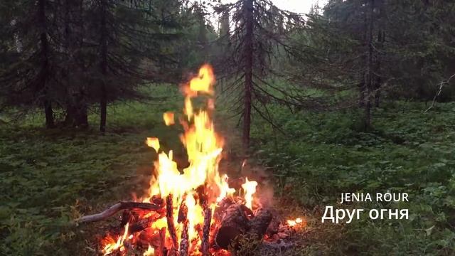 Suno AI (на русском) - JENIA ROUR - Друг огня