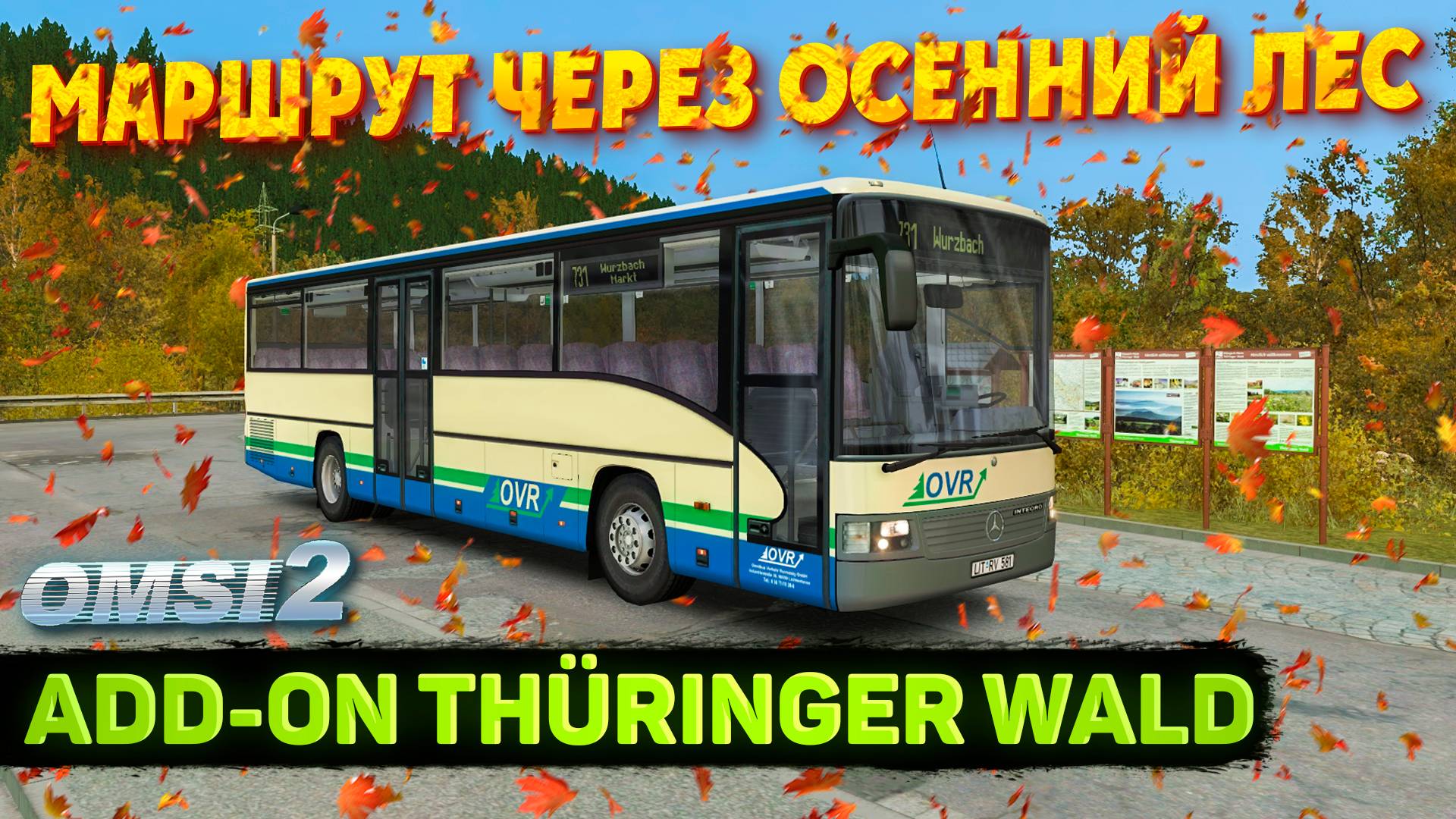 РЕЙС ПО КАРТЕ THÜRINGER WALD НА MERCEDES INTEGRO O550 В OMSI 2
