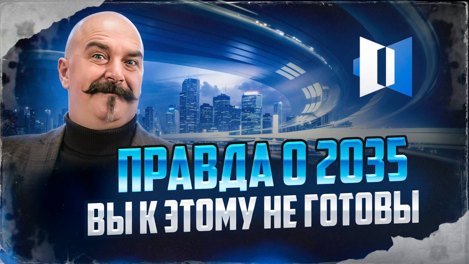 Они видят будущее иначе. Мир поколения Альфа. За ширмой тысячного ли.