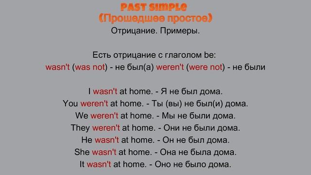 Past Simple ПРОСТЫМ ЯЗЫКОМ