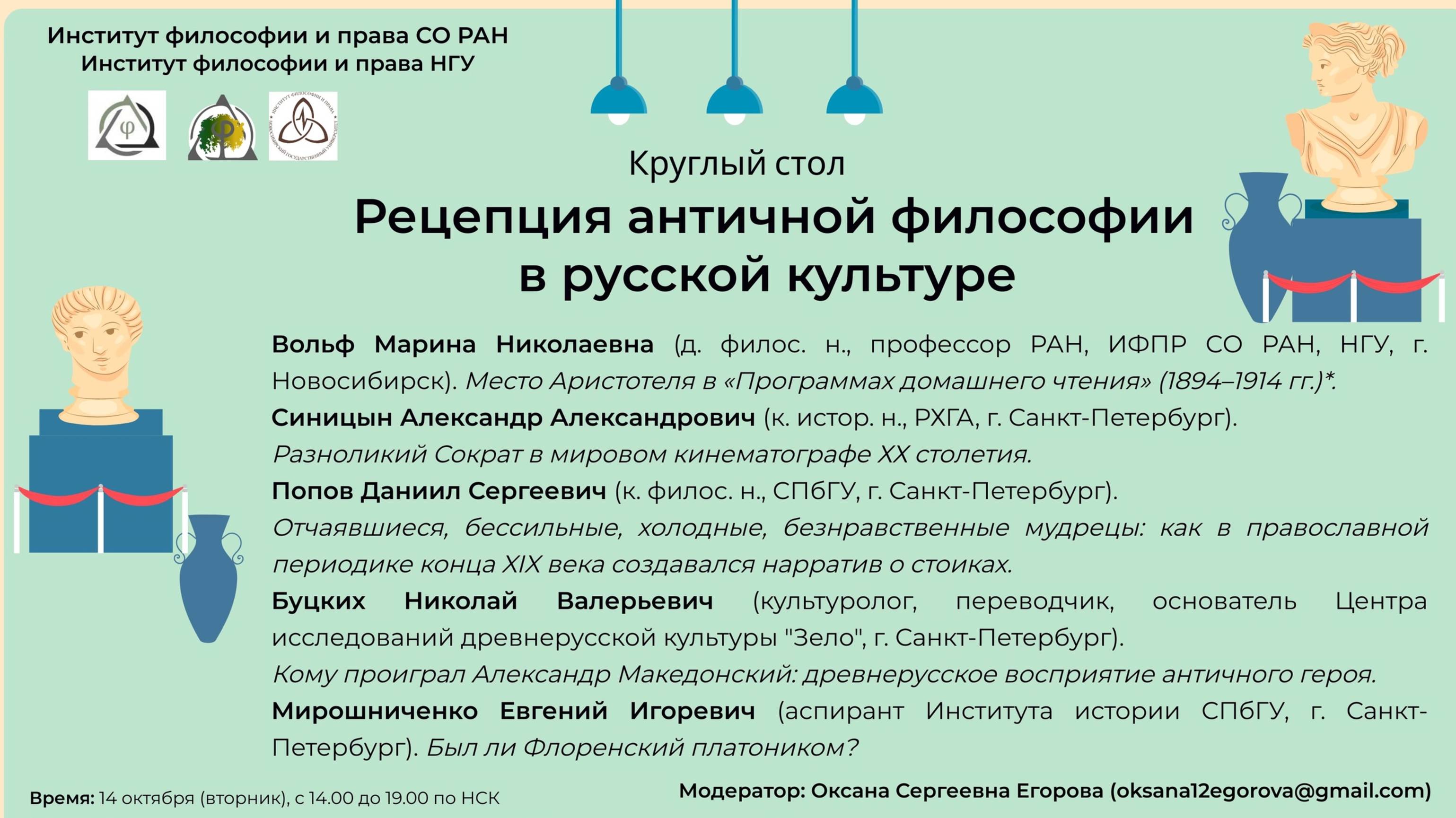 Мирошниченко Е. И. Был ли Флоренский платоником?