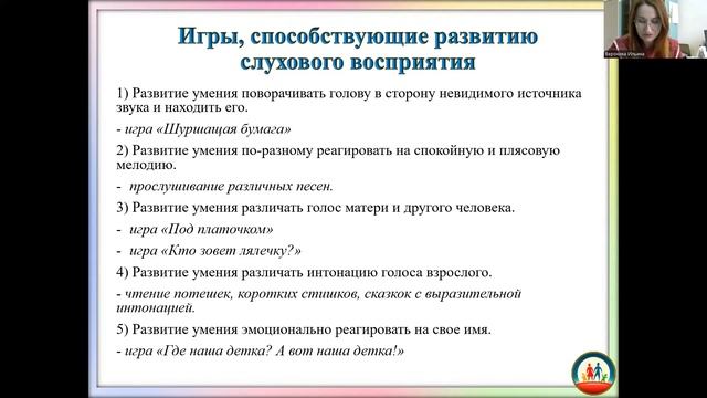 Диалог с младенцем от 4 до б месяцев.Игры, развивающие слух. восприятие и предпосылки понимания речи