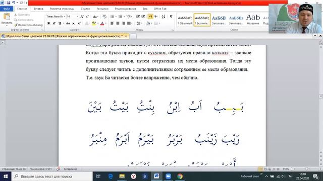 4 урок Муаллим Сани #Нун Йя Бя Кяф Лям