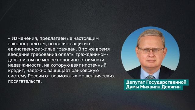 Единственную ипотечную квартиру не отнимут за долги, а просрочка по ипотеке бьет рекорды