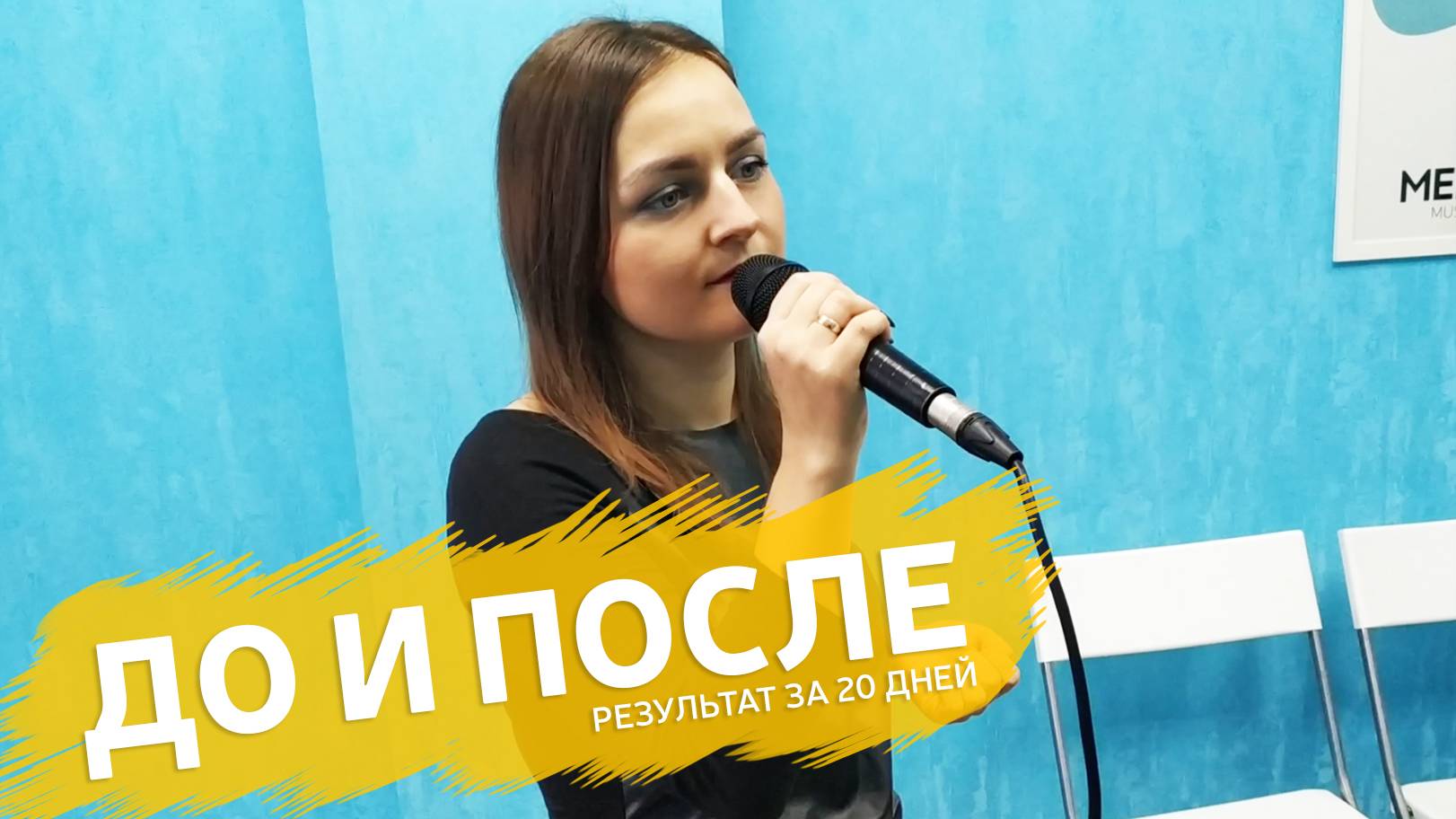 🎤 Результат всего за 20 дней обучения вокалу в Melody!