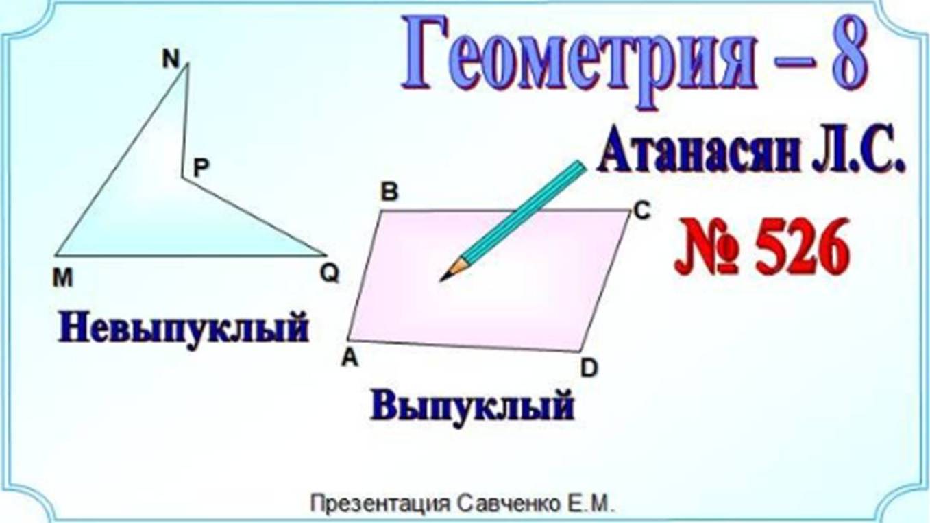 Задача на доказательство. Определение параллелограмма