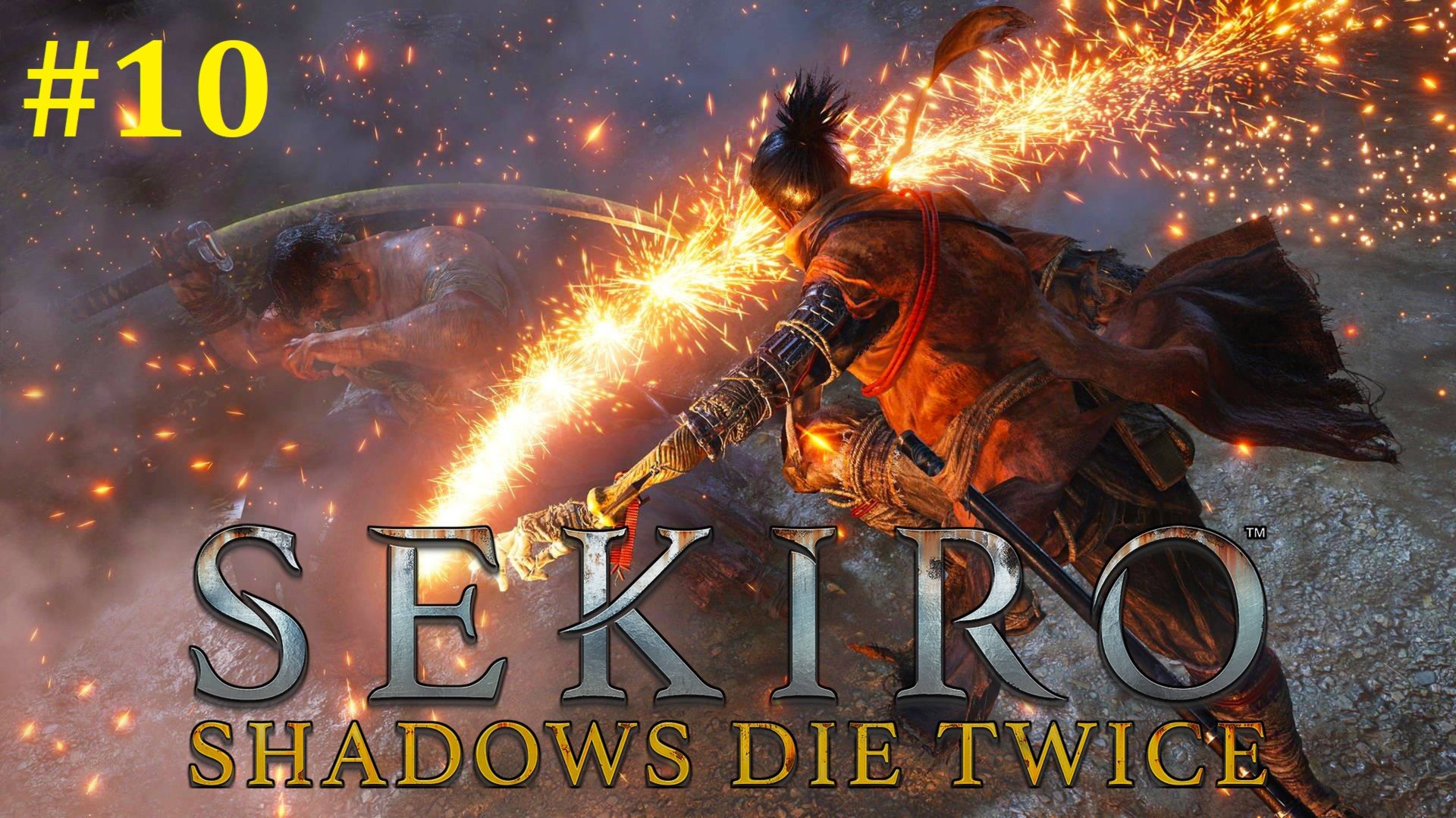 Sekiro Прохождение ► Стрим #10
