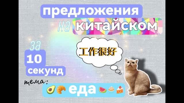 Еда китайский