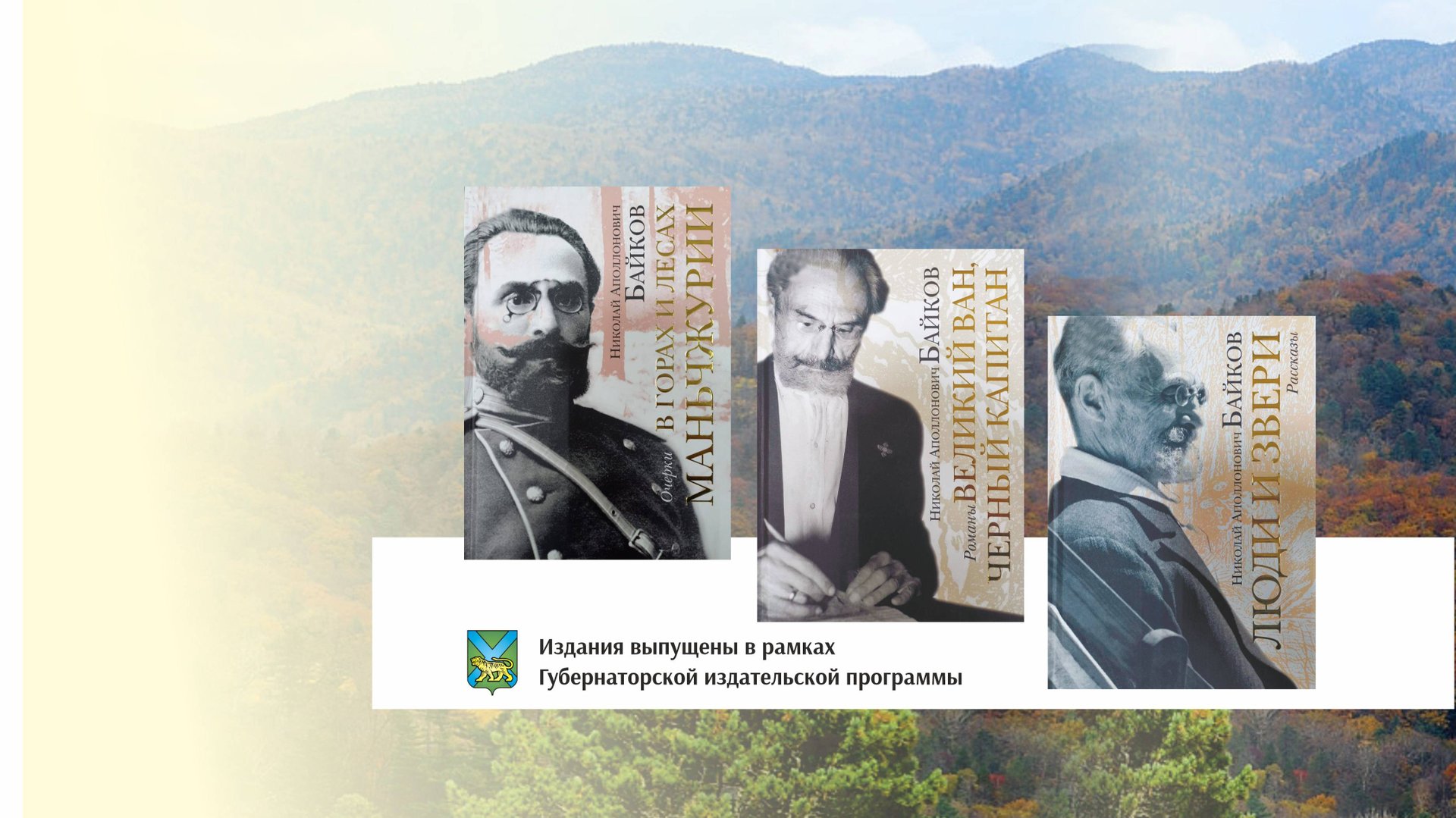 Презентация книг Н.А.  Байкова