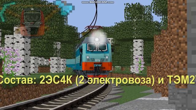 Буксировка электровозов 2ЭС4К