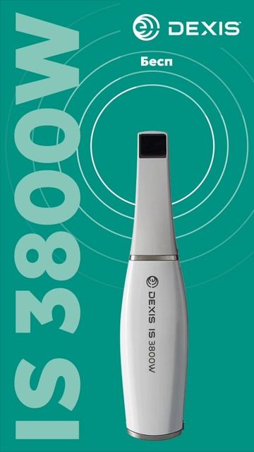 Интраоральный сканер IS 3800W: легкий, быстрый, точный 🔝
