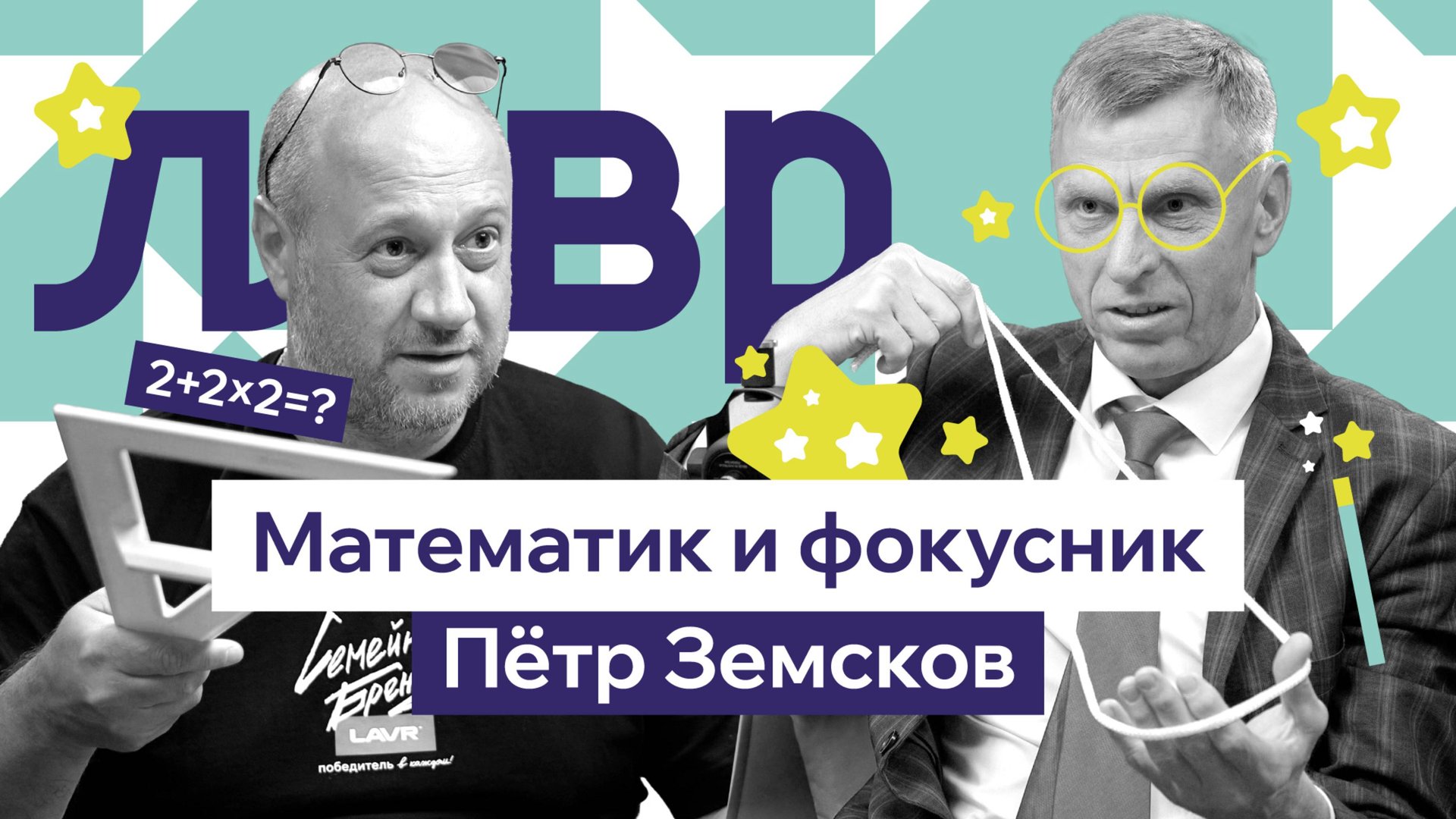 Пётр Земсков — учитель, блогер и человек, который сделал математику вирусной