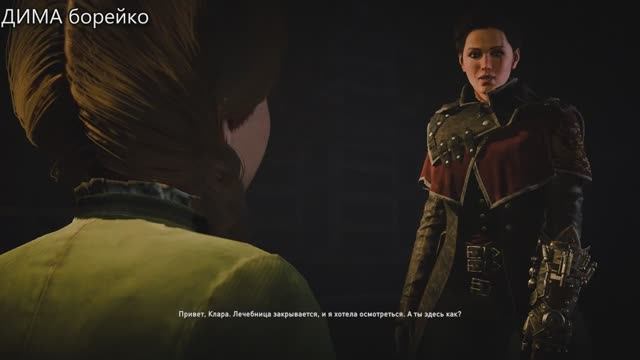 ПонравившиесяAssassin s Creed SyndicateДИМА борейкочасть10