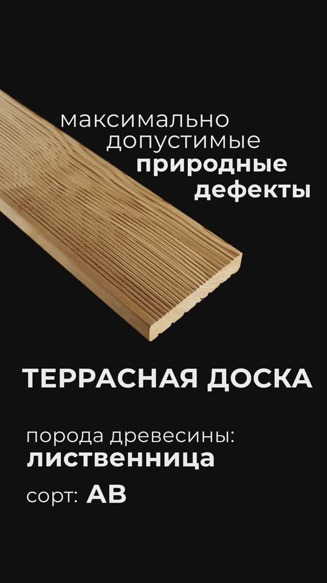 Террасная доска Лиственница сорт АВ: Допустимые дефекты