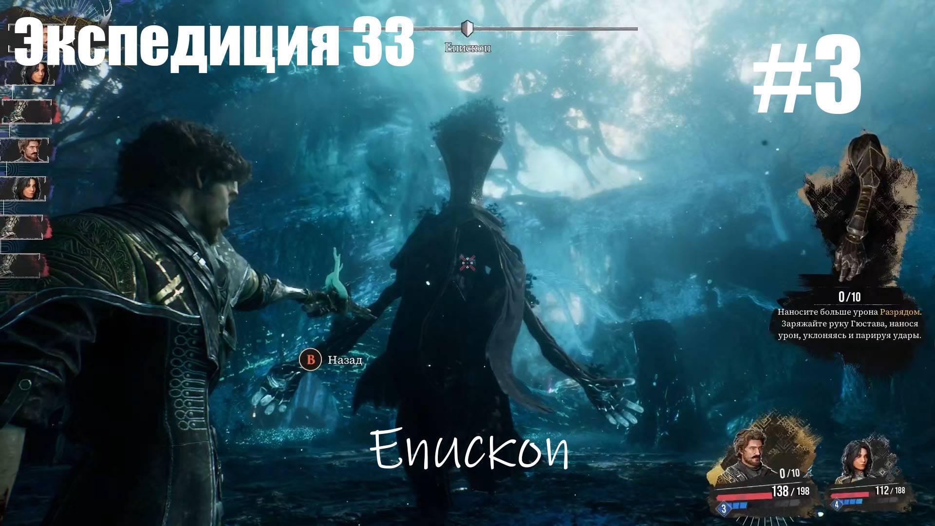 Clair Obscur: Expedition 33 - Экспедиция 33 прохождение # 3 . Епископ. Запись стрима | Xbox