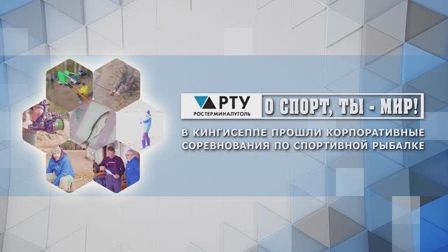 Корпоративные соревнования по спортивной рыбалке