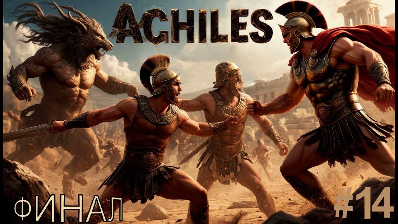 Прохождение Achilles: Legends Untold: Призраки павших воинов, финальный босс Фобос #14    4k 120fps