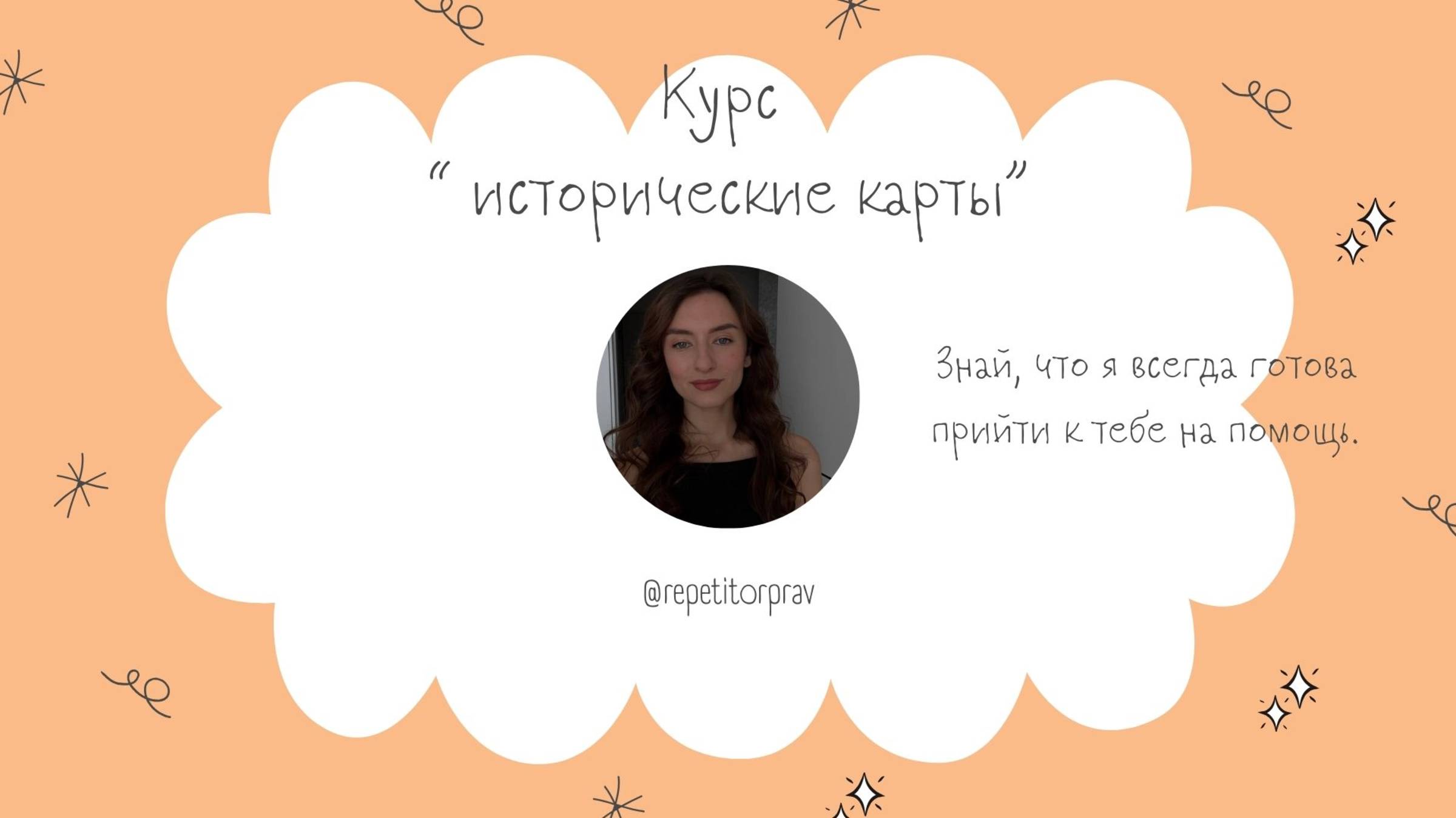 Курс "исторические карты"/ серия 3/ История ЕГЭ ОГЭ