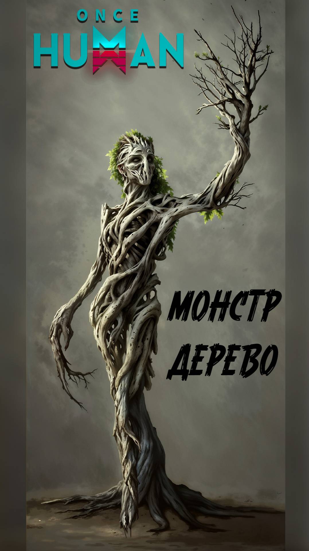 Once Human - "ТАК АРЕНУ СТРОИТЬ НЕЛЬЗЯ"