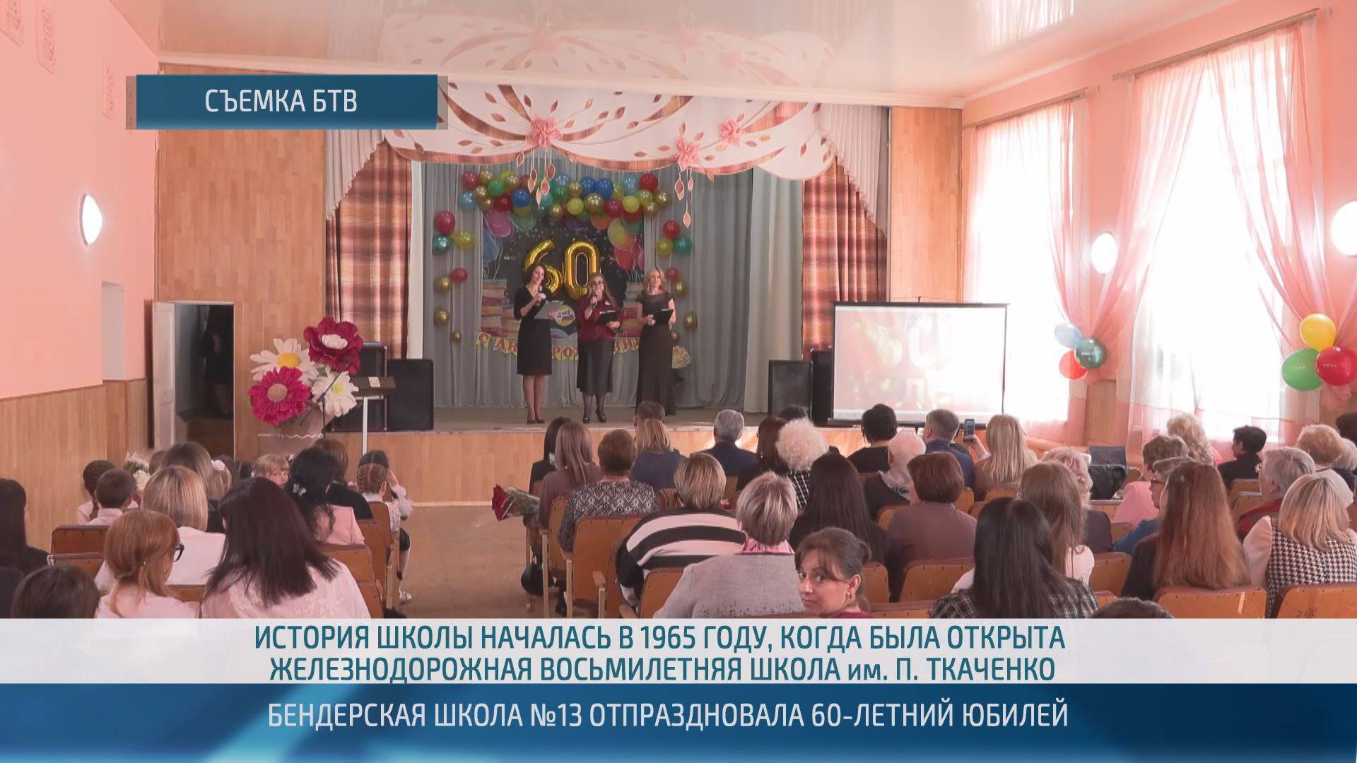 Бендерская школа №13 отпраздновала 60-летие – 16.10.2025