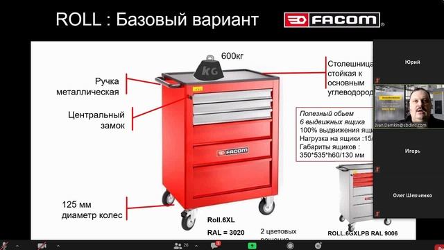 Вебинар FACOM Системы хранения