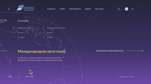 Компания «Прогноз» — концепция сайта