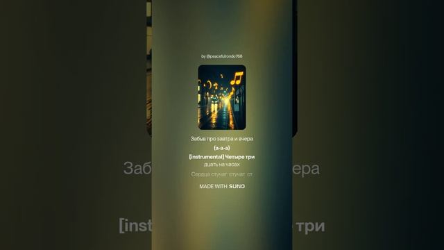 Забыв про завтра и вчера_(ж+синти_поп)_стих_Ольга Варламова 71(стихи.ру) от 16.10.2025 г .