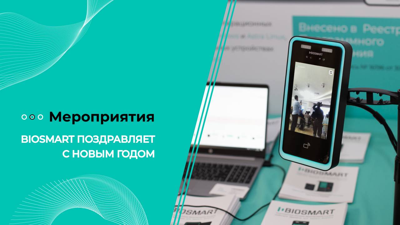 BIOSMART поздравляет с Новым годом!