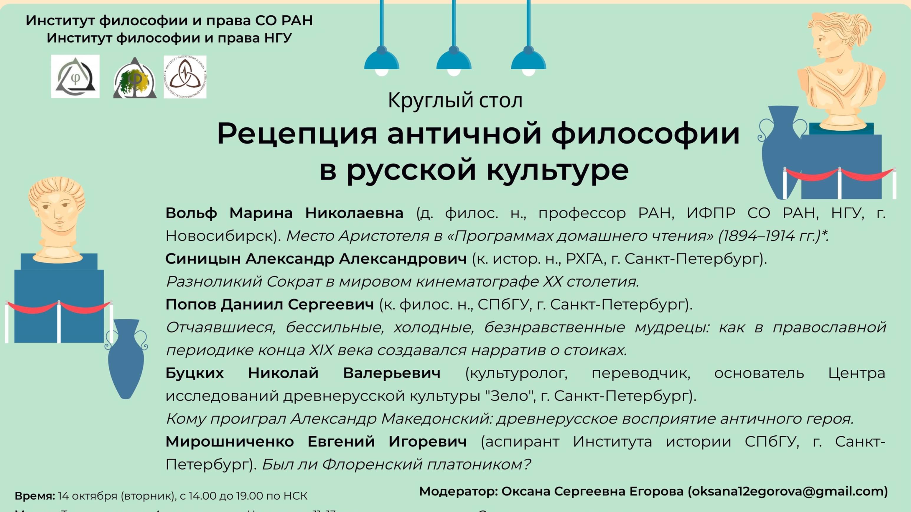 Попов Д. С. Отчаявшиеся, бессильные, холодные, безнравственные мудрецы как в православной периодике