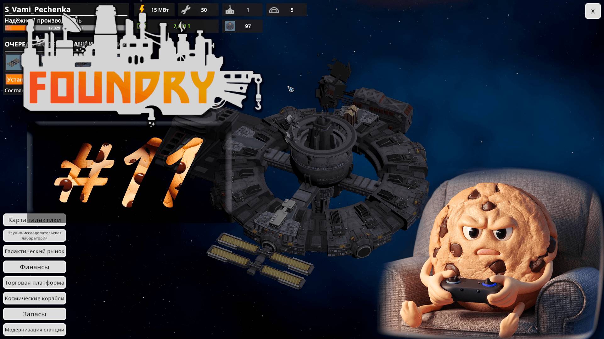 Foundry #11 Производим всех роботов