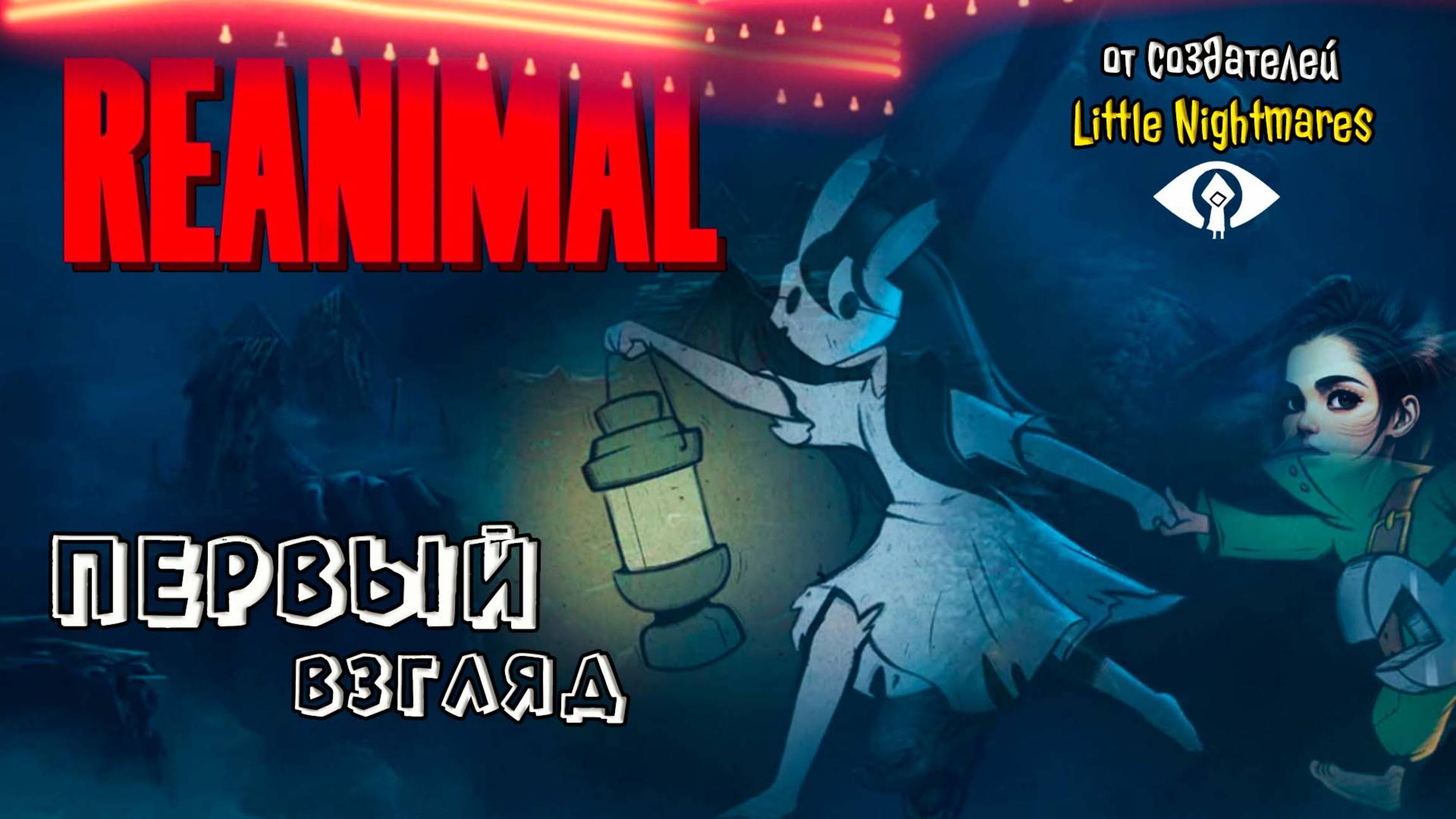 REANIMAL Demo - Первый взгляд