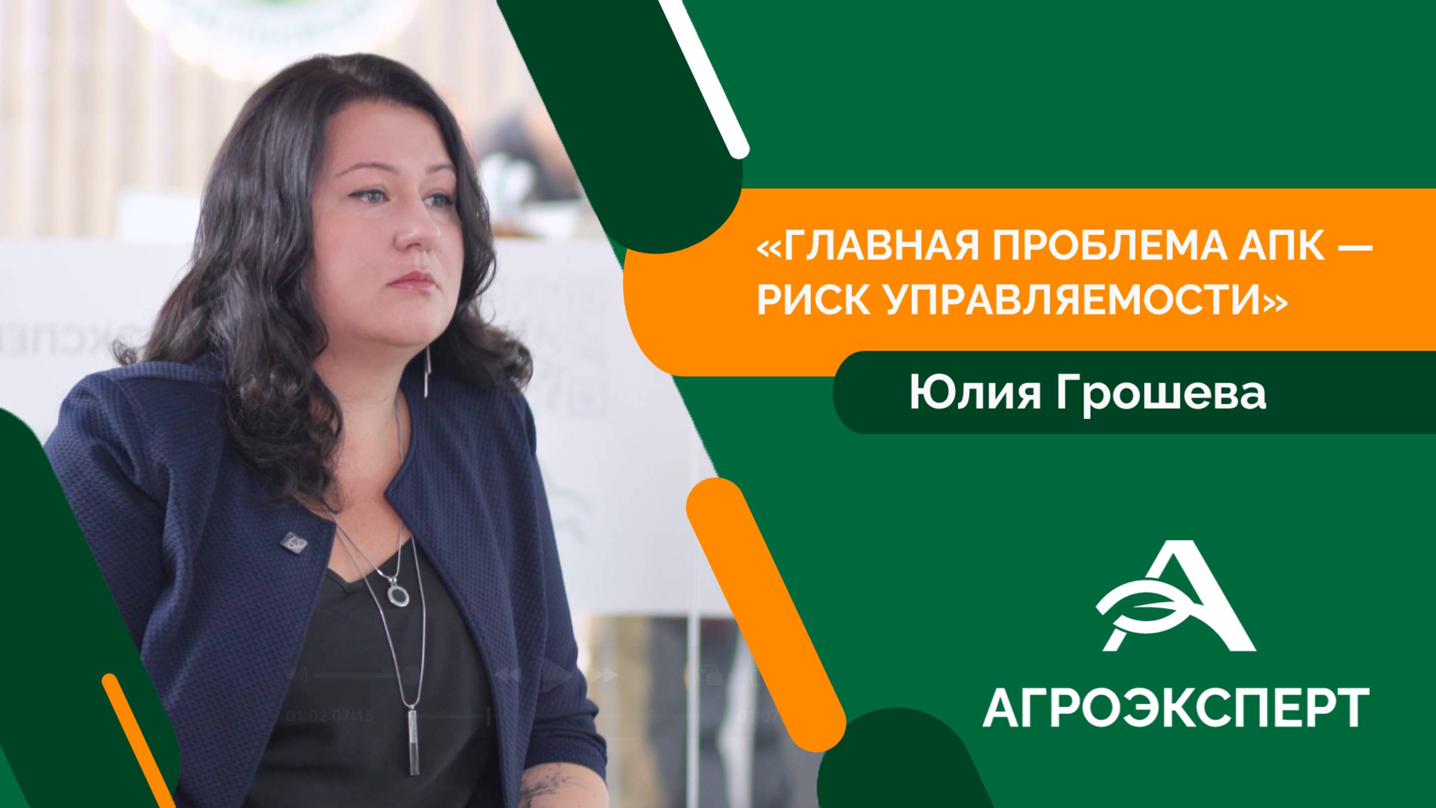 Эксперт рассказала, как сельхозпредприятиям стать успешными