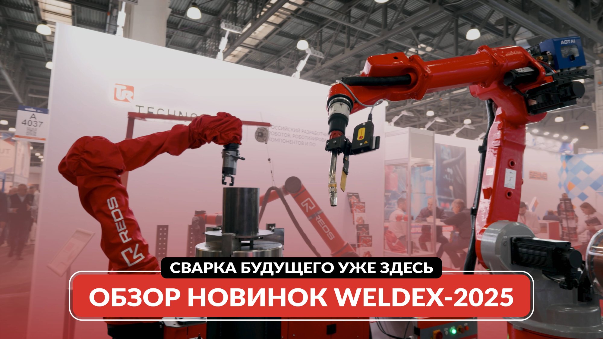 Сварка будущего уже здесь. Обзор новинок WELDEX-2025