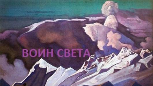 ВОИН СВЕТА 2025-10-16