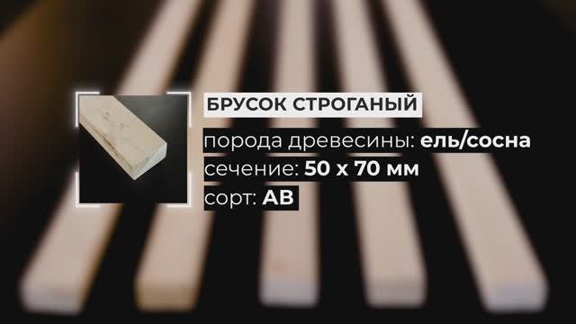 Детальный обзор строганого бруска 50*70 мм сорт АВ: текстура древесины и обработка